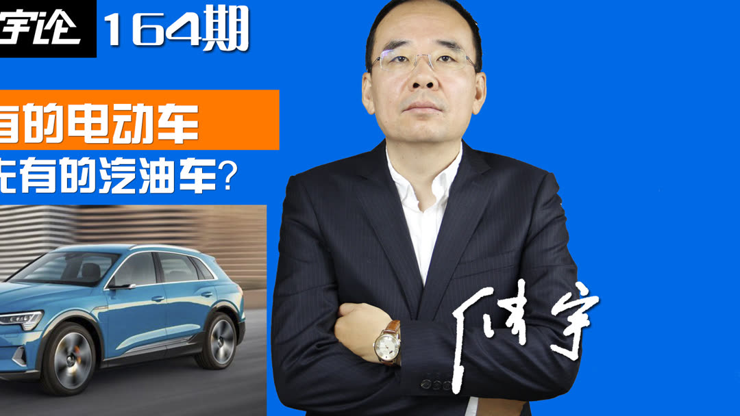 《超级宇论》历史上是先有的电动车还是先有的汽油车?