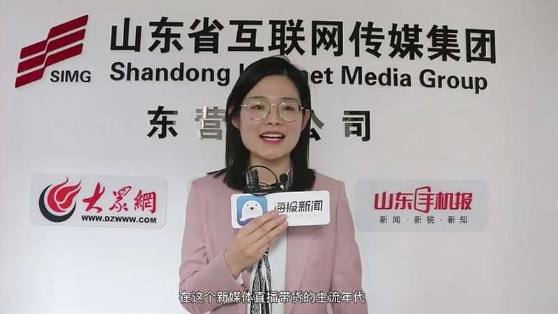杨晓茹:东营首届电商直播培训像一剂强心剂 为直播新人指引了发展方向