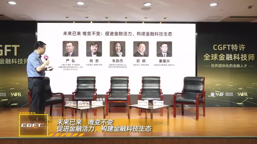 CGFT圆桌会议嘉宾:平安首席科学家肖京和数联铭品副总裁朱劲杰
