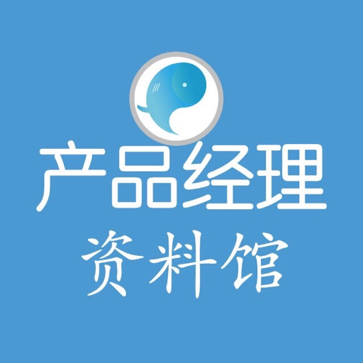 产品经理资料馆 