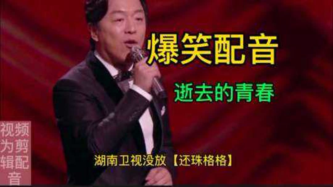 幽默爆笑配音:还记得暑假播放「还珠格格」已经是我们逝去的青春