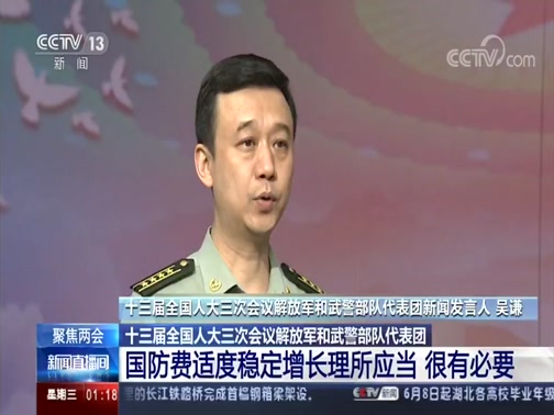 [新闻直播间]聚焦两会 十三届全国人大三次会议解放军和武警部队代表...