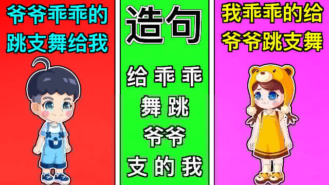 课堂连词成句 大家说的太好笑了