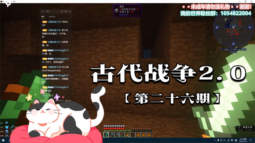 我的世界古代战争2.0第二十六期