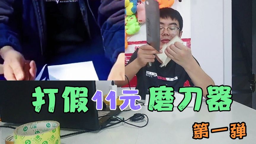 打假11元一个的电动磨刀器,拒说磨刀之后削纸如泥,真有这么好?