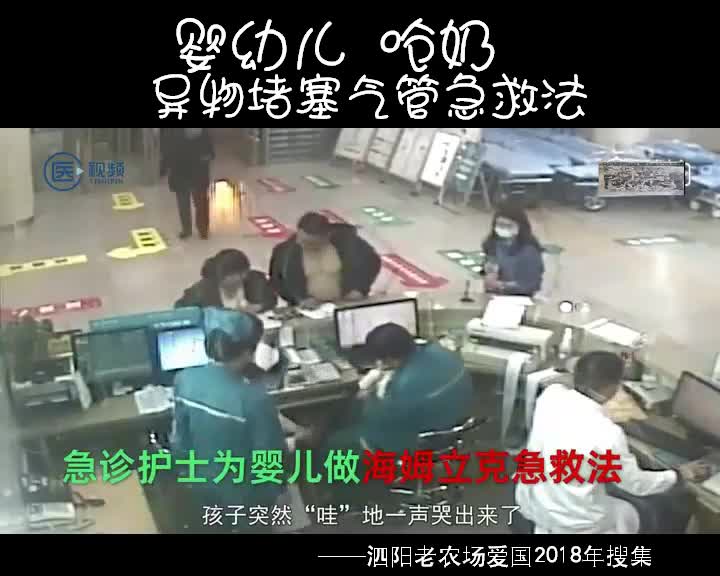 婴幼儿呛奶异物堵塞气管急救法