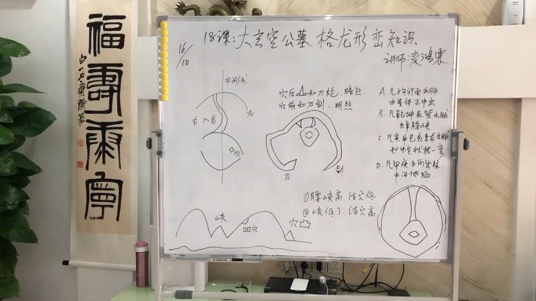 第18课:阴宅格龙技巧和公墓选址阴阳精义