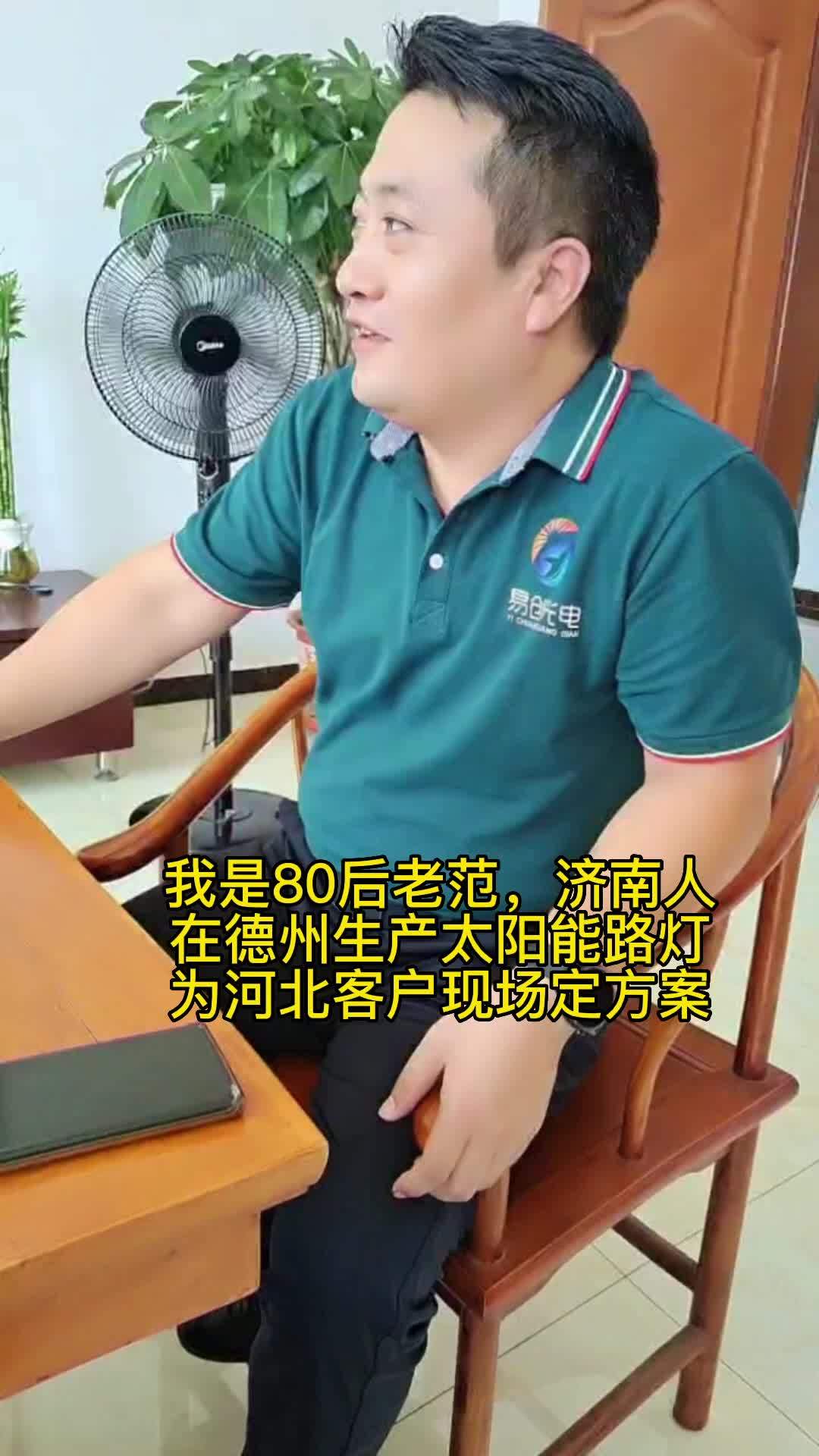 #太阳能路灯 为客户现场制定 太阳能路灯方案 我是全能老范 文能谈判...