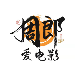 周郎爱电影 