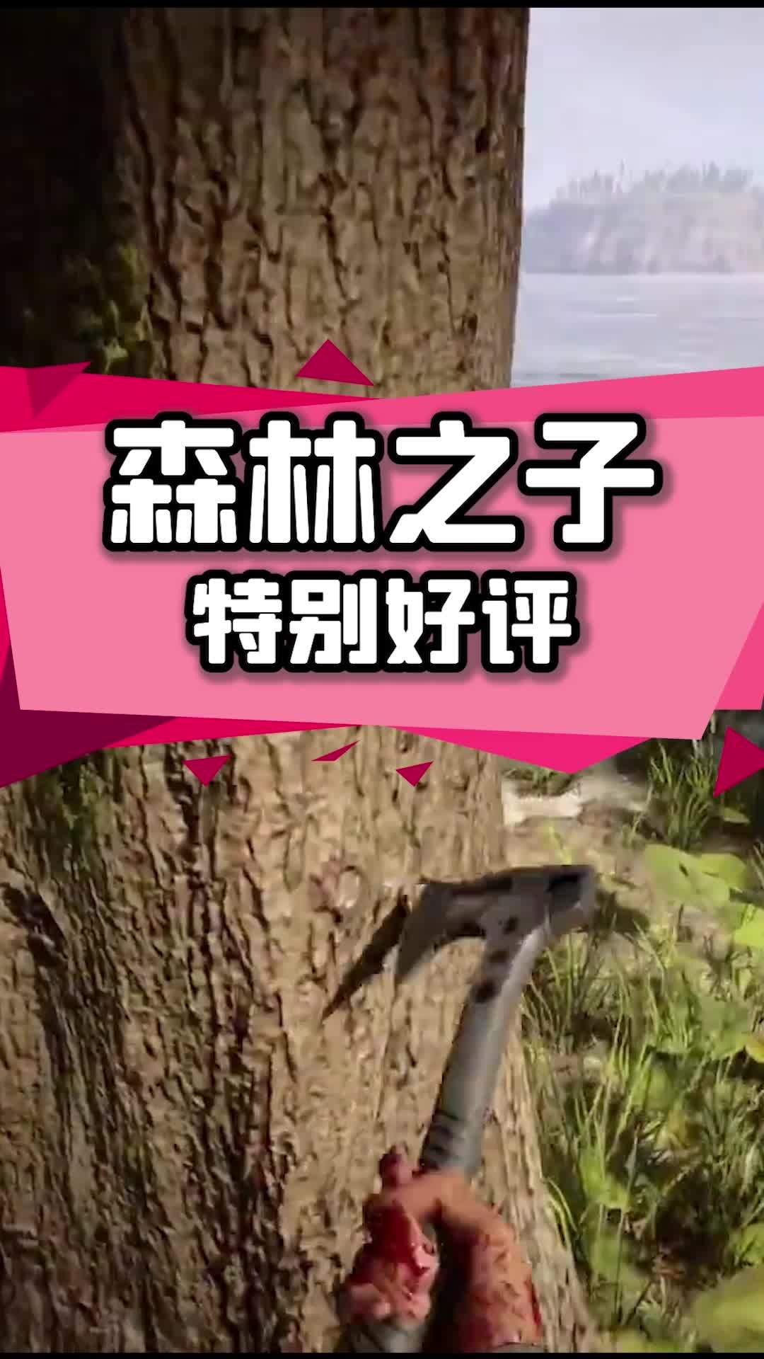 森林之子已经可以玩了!你们觉得怎么样?steam游戏单机游戏