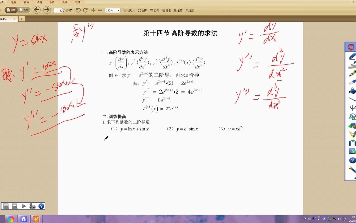 0基础 学专插本高等数学 第十四、十五节高阶导数的求法和求函数的...