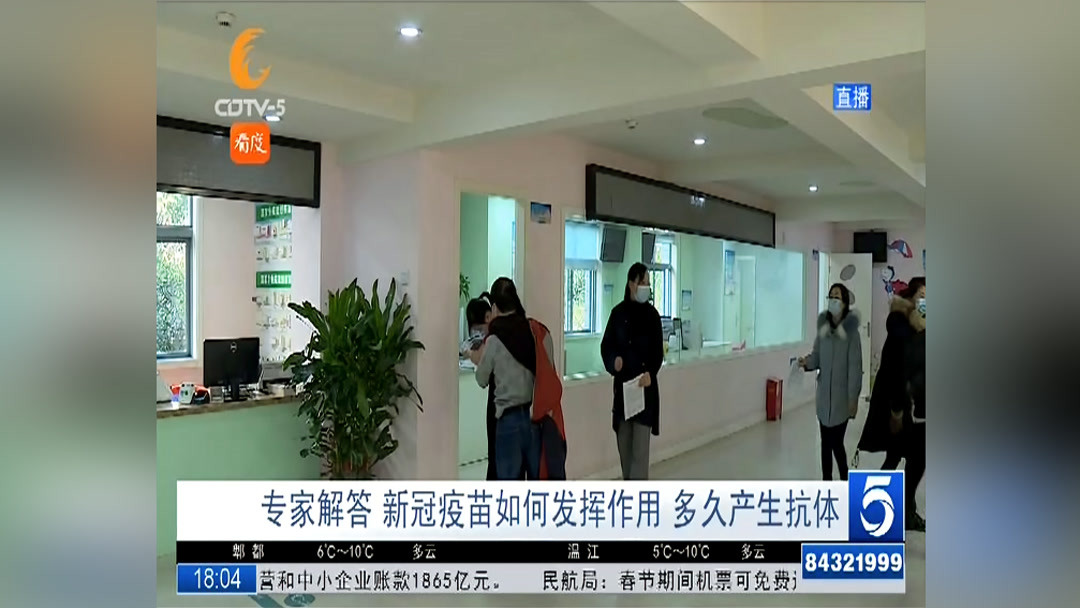 专家解答 新冠疫苗如何发挥作用 多久产生抗体