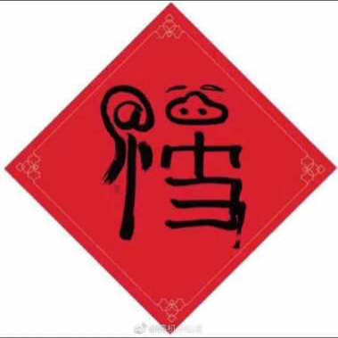 下月模人 