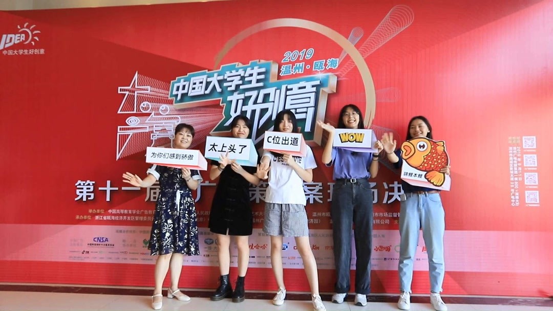 第十一届大广赛策划案现场决赛宣传片