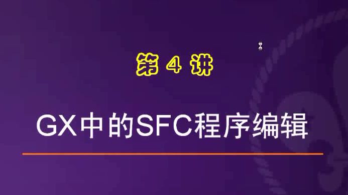 GX编程软件你真的会用吗?