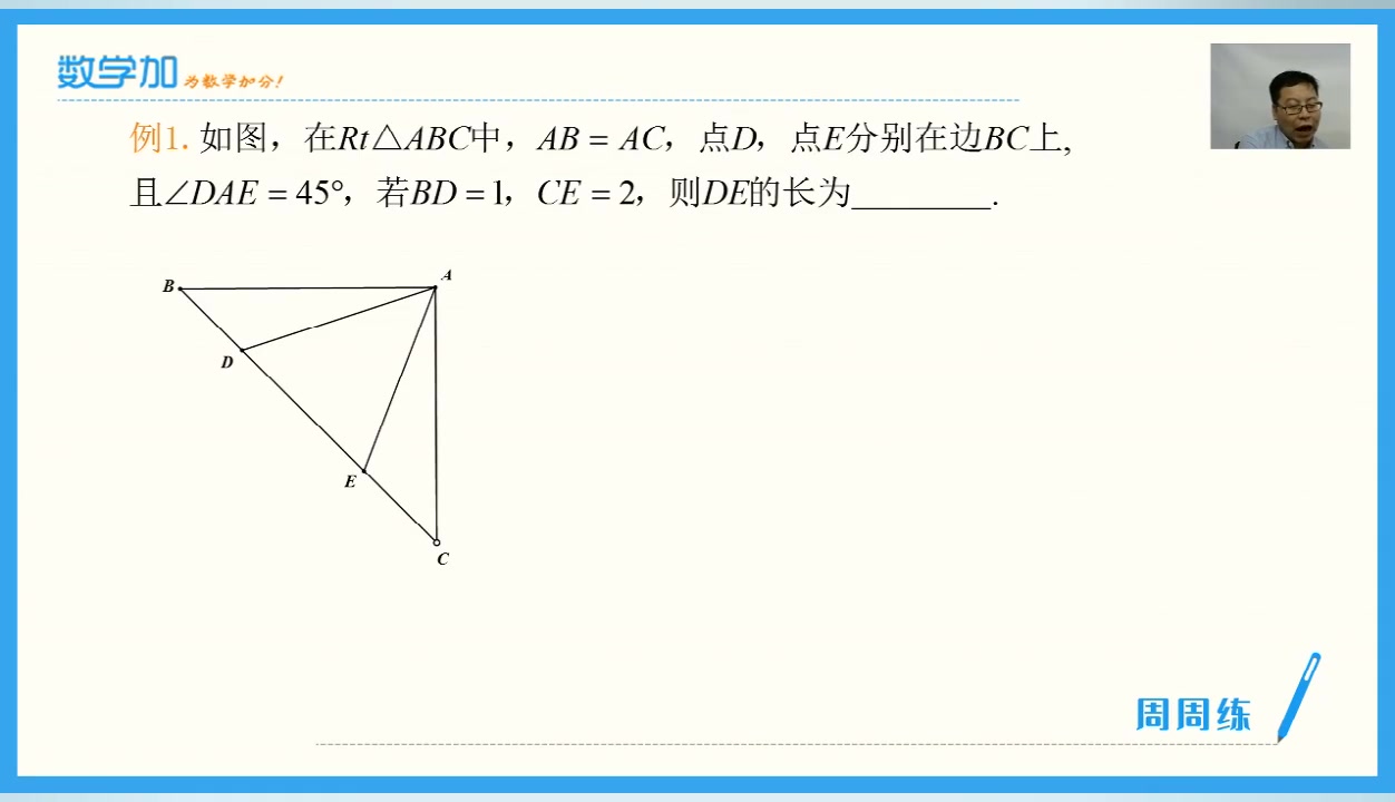 等腰直角三角形和正方形为背景的旋转 例1例2例3