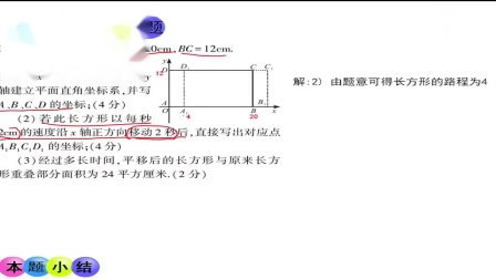 动点在平面直角坐标系中应用