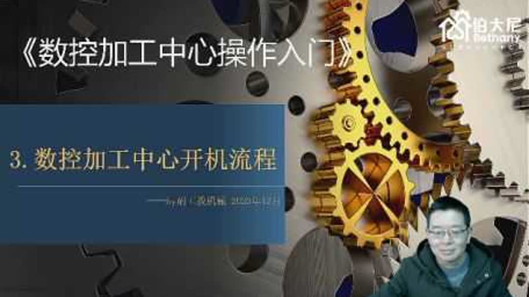 03数控加工中心的开机流程【胡工教机械】【数控加工中心操作】