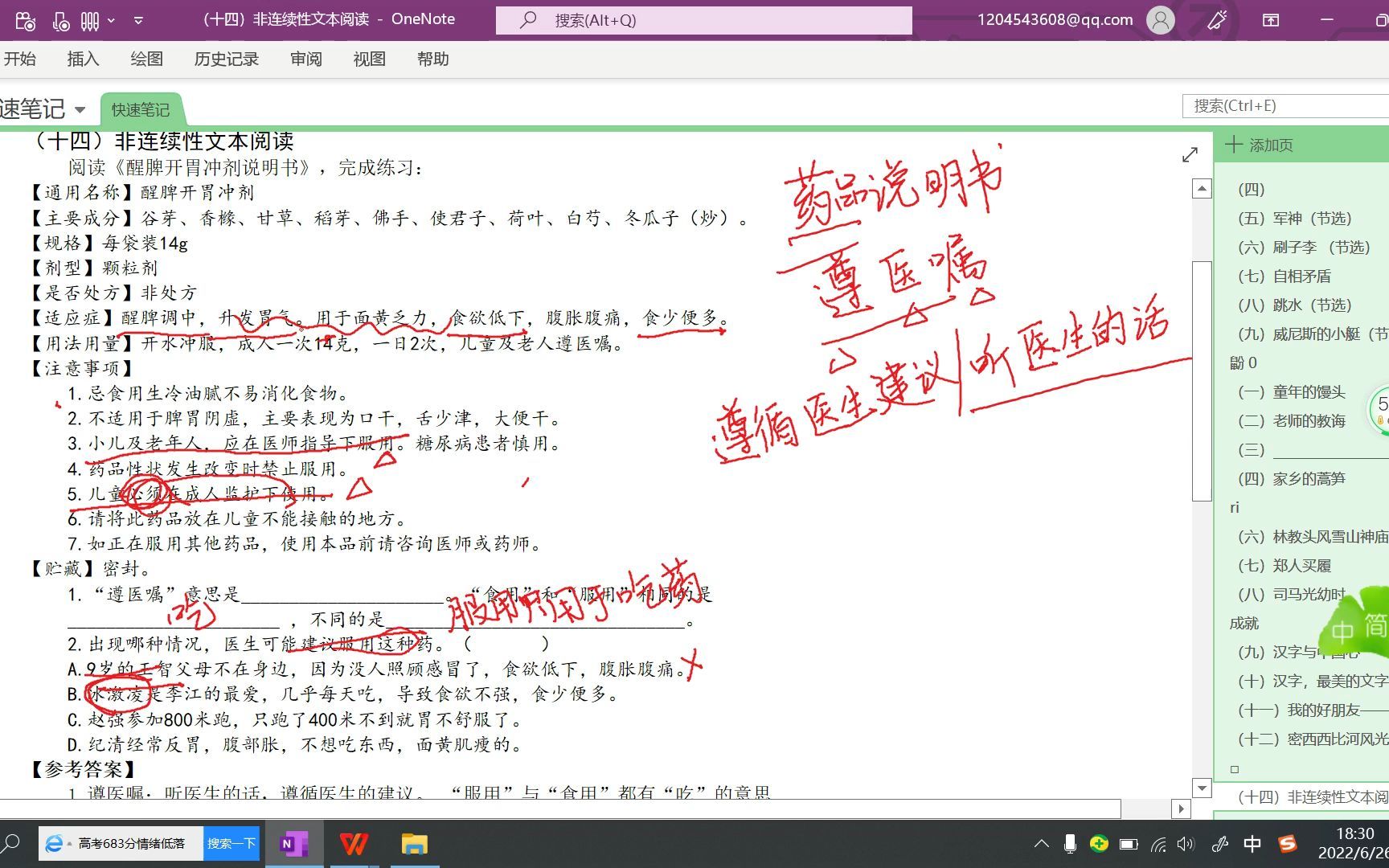 非连续性文本阅读