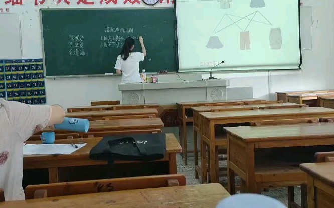 小学数学片段教学 搭配