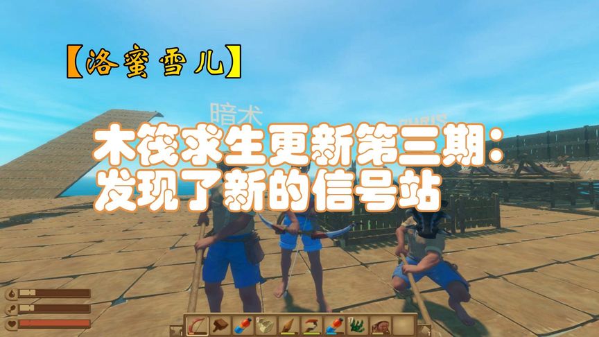 Glog游戏假期:《木筏求生》更新第三期 发现了新的信号站
