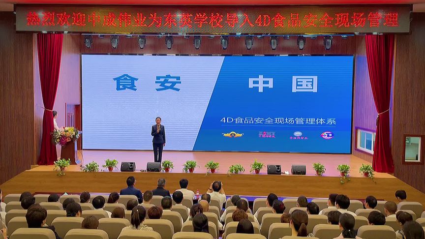 东英学校导入4D食品安全现场管理培训会～#抖音小助手