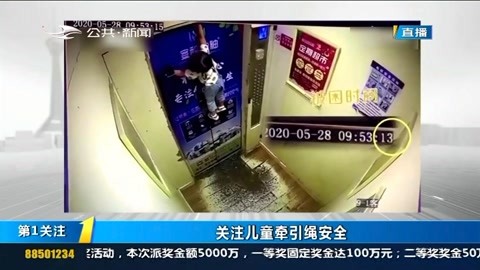 关注儿童牵引绳安全
