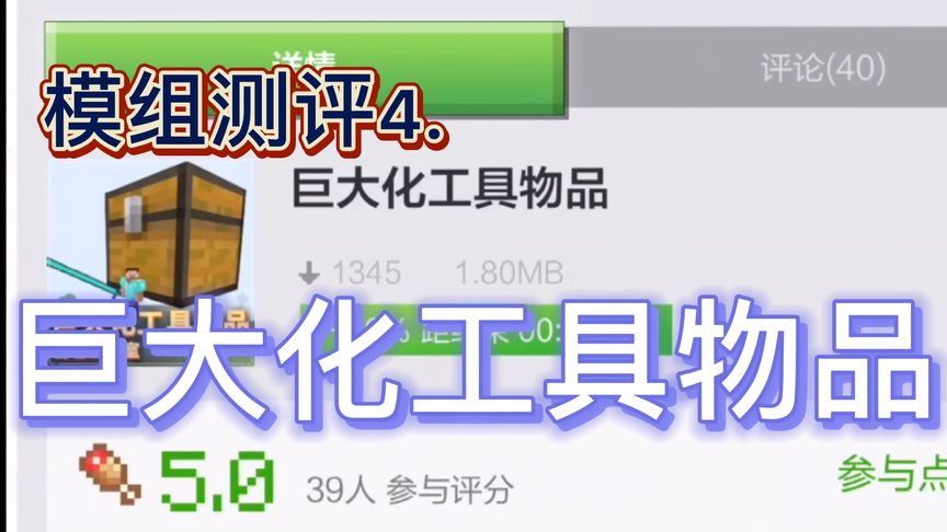 模组测评4. 1.5元巨资买的模组,物品出奇的多,会很值吗?