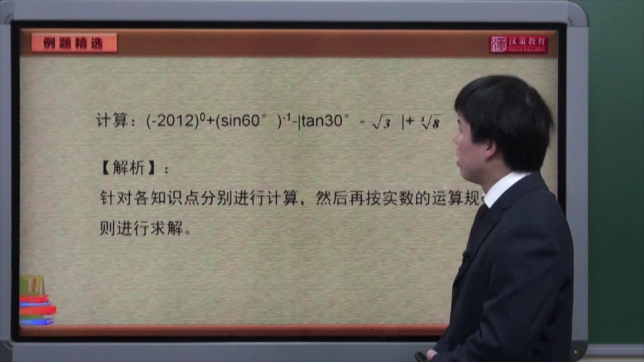 初中数学9年级下册第28章第1节知识点5特殊角的锐角三角函数值--T5