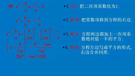 视频_03一元二次方程解法--公式法