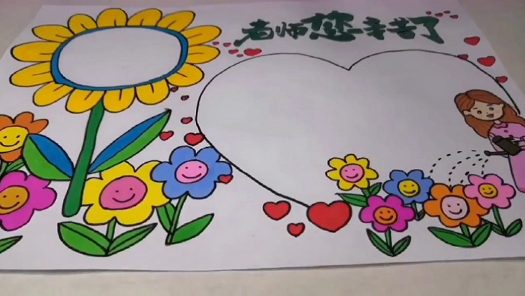 教师节手抄报来了,简单又好看,小朋友们快收藏画起来吧