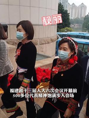 福建省十三届人大六次会议开幕前,代表们精神饱满步入会场。