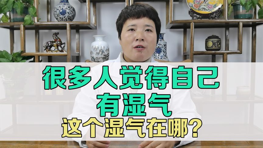 湿气重,会有哪些表现?中医:位置不用,症状不同,来对比一下