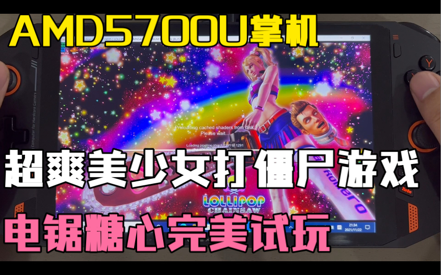 AMD5700U掌机 rpcs3模拟器完美试玩超爽 ps3美少女打僵尸游戏 电锯...