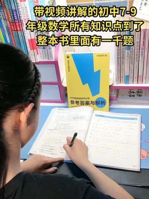 #学而思#初中计算 1000题搞定初中三年的计算题,知识点和易错题都有视频讲解哦!