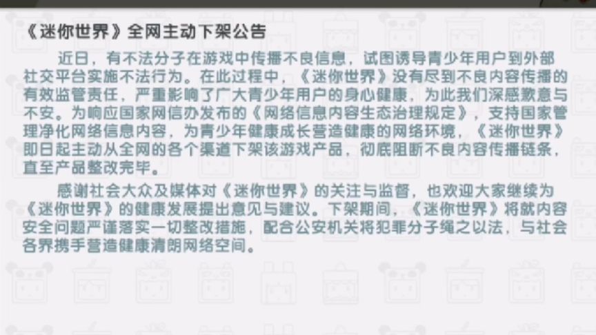 迷你世界:这次是骂我的世界玩家的