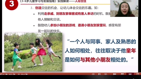 指南社会领域2