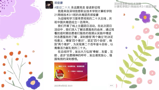 ...信息职业技术学院计算机学院21网络技术3-1班“志愿服务”主题活动