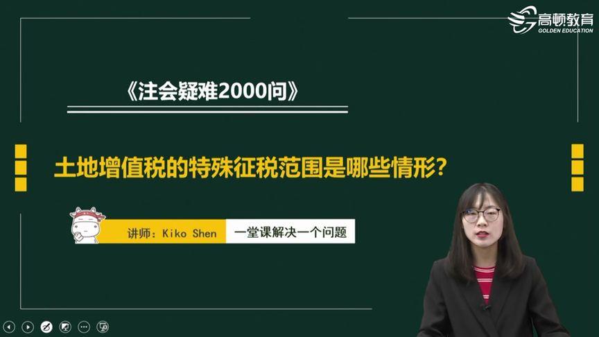 土地增值税的特殊征税范围是哪些情形?