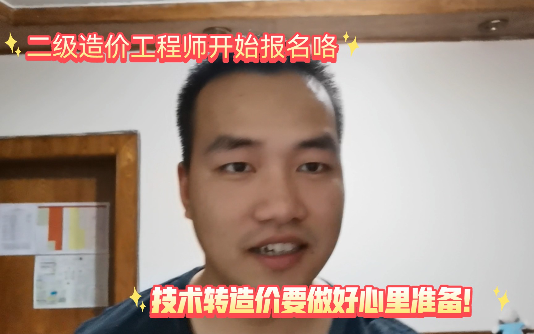 【二级造价工程师】开始报名啦!