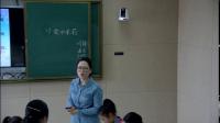 爱如茉莉课堂实录(一等奖)-小学语文优质课(2019年)