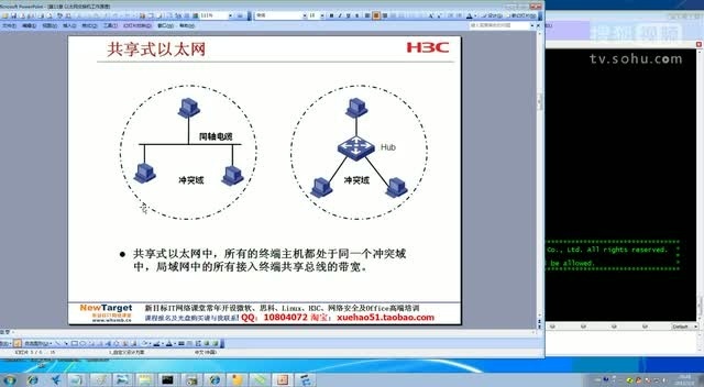 H3CNE第11章 以太网交换机工作原理