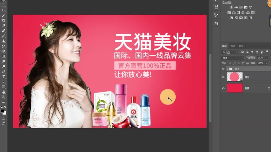 女妆海报设计教程-PS淘宝天猫学习视频教程