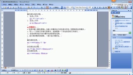 跟我学_Linux静态库与动态库的详解_嵌入式培训教程