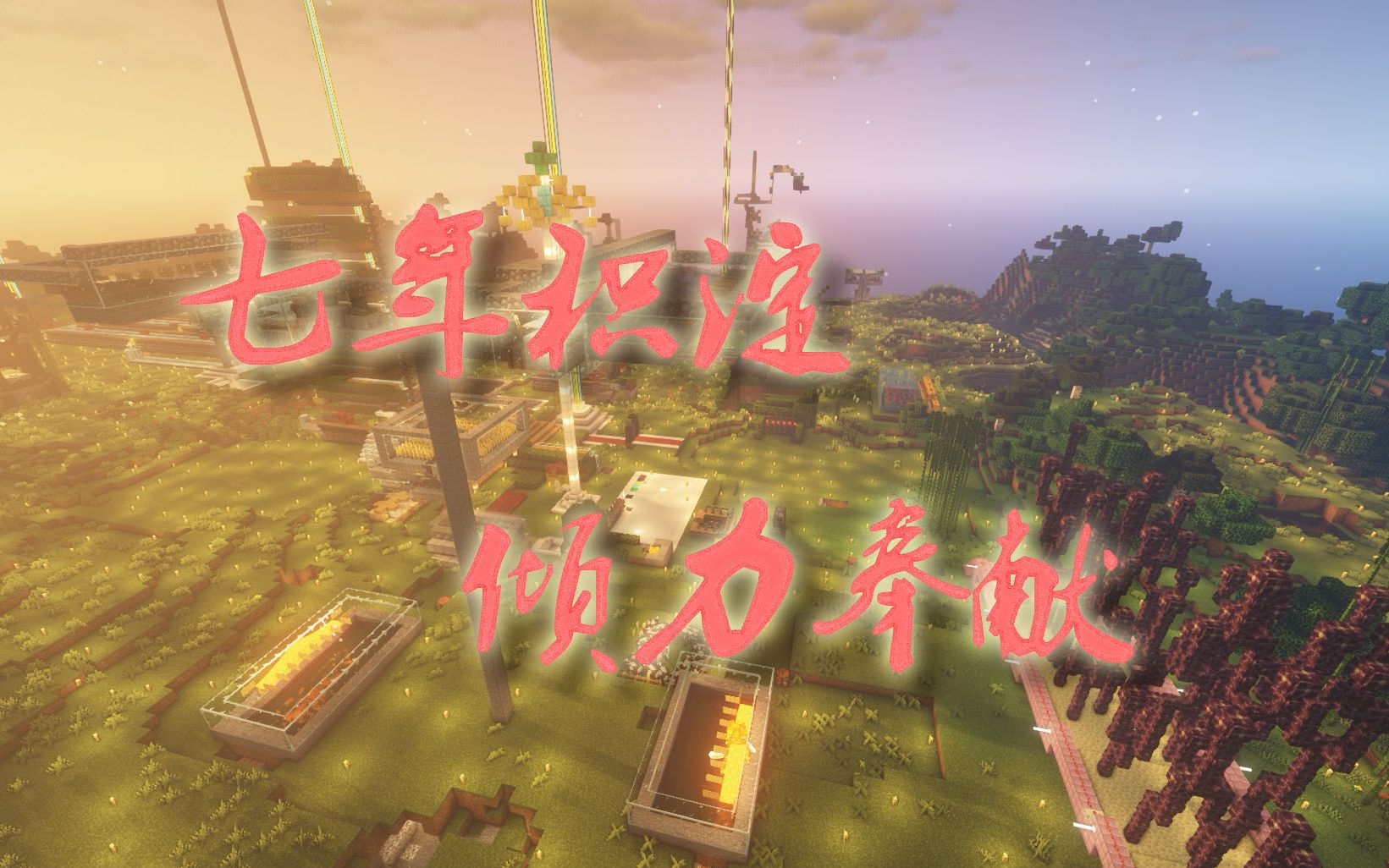 【我的世界红石生存】上帝视角,带你游览半个月的联机生存档