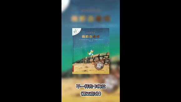 不一样的卡梅拉第五部分