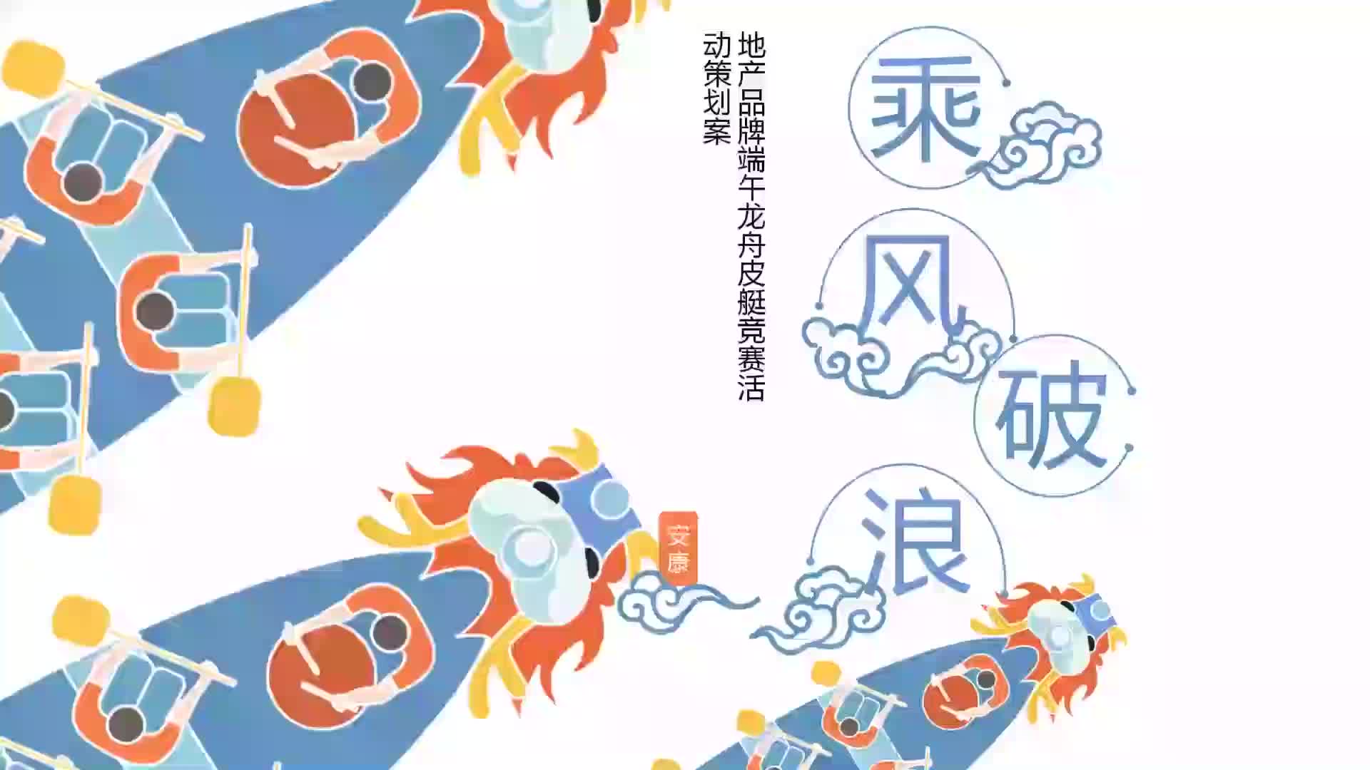 2018地产品牌端午龙舟皮艇竞赛活动策划案