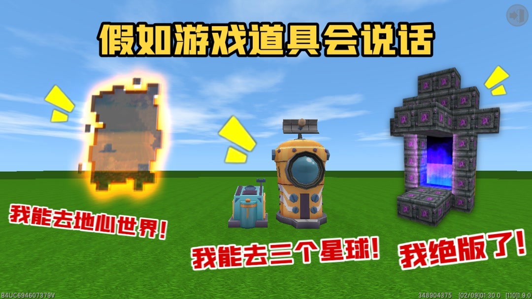 迷你世界:如果游戏道具会说话,新版物品会对老版本物品说什么?