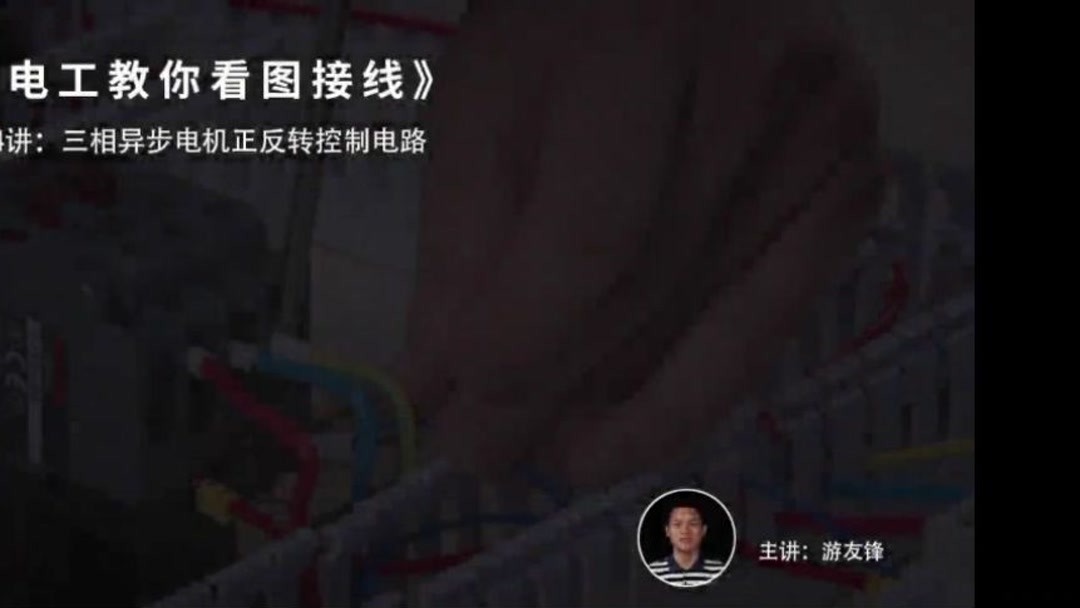 看图接线之三相异步电动机正反转控制电路