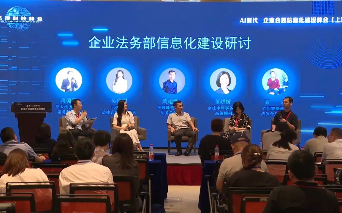 圆桌论坛:如何推进企业法务部信息化建设?-分享人聂磊
